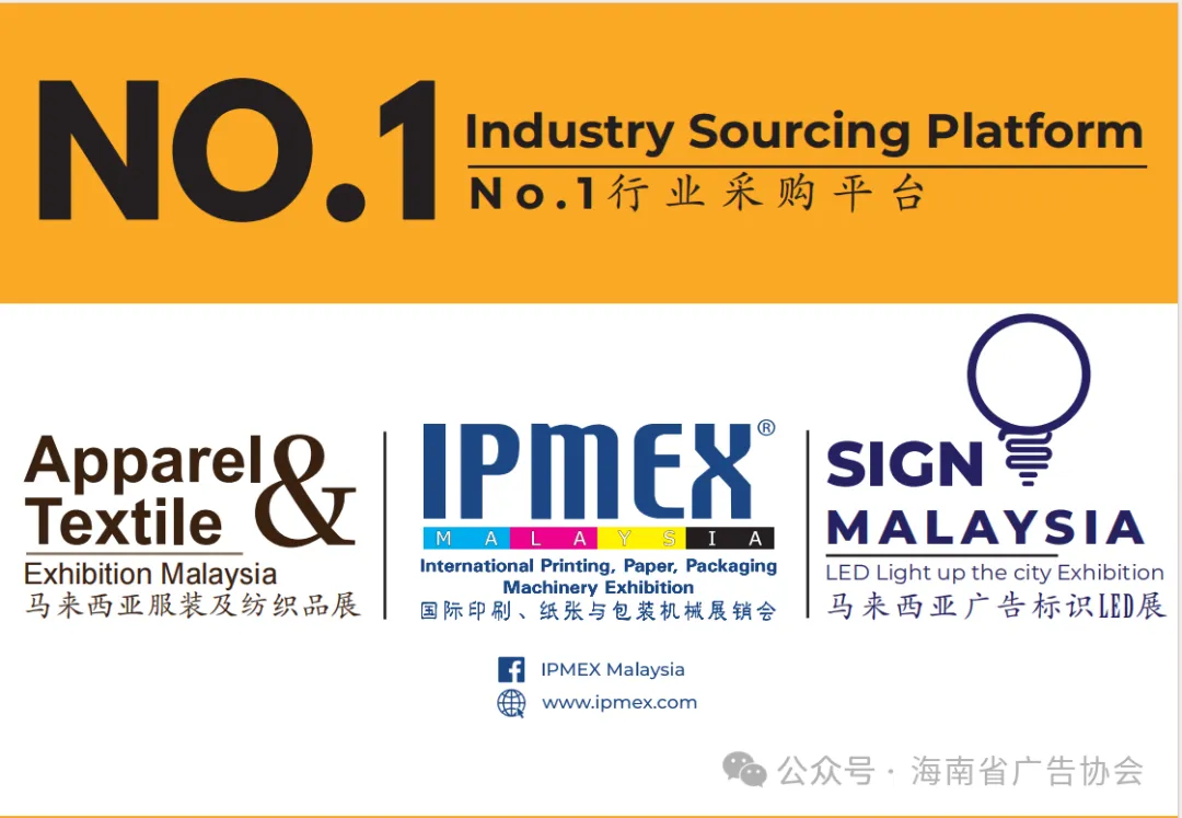 HI广协组团参加马来西亚IPMEX广告展并与媒体协会签约 - 海南省广告协会